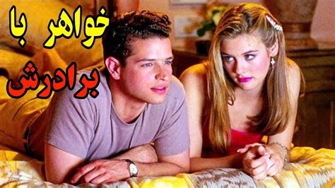 پسره عاشق خواهرش میشه و هرشب تا دسته درش فرو میکنه فیلم خارجی زیر نویس فارسی Youtube