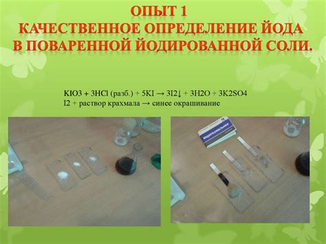 Йод в нашей жизни - online presentation