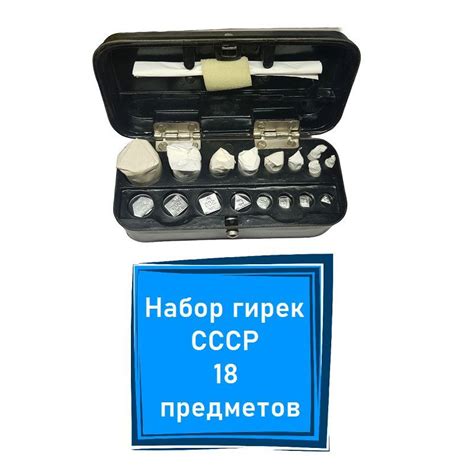 Набор гирек СССР (Новые) купить по низким ценам в интернет-магазине ...