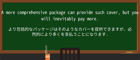 【英単語】comprehensive Packageを徹底解説！意味、使い方、例文、読み方 おもしろい英文法