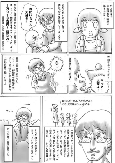 十数年前に描いたロリコンという漫画を唐突に貼る イラスト 漫画 jamesjoji ジョオジ の漫画