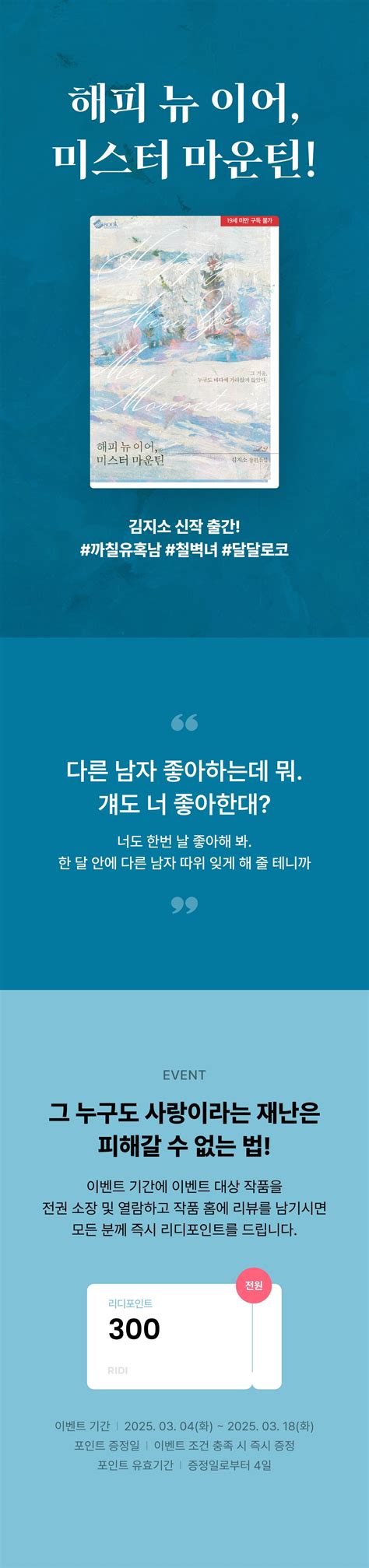 전원포인트 능글유혹남😘x철벽무심녀😑 김지소 출간 리디