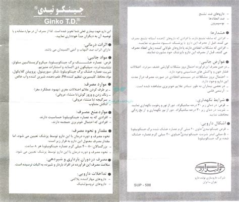 قرص جینکو تیدی تولید دارو بهبود عملکرد مغز داروخانه آنلاین مفیدطب