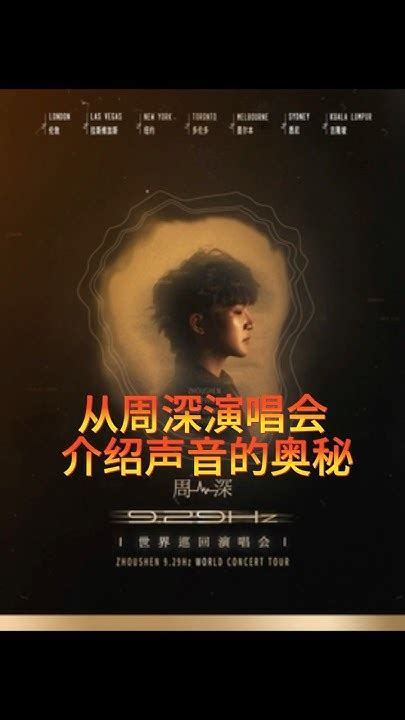 《声音与大脑｜音乐和心灵》 no 1 声音奥秘 音调，音量，音色）：周深的声音 人工智能（ai 能模仿吗？ 人工智能 ai 周深 周