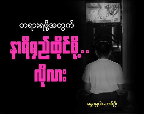 ခန္ဓာ၅ပါး တစ်ဦး သောတာပန် တို့ကိုသိစေချင်တဲ့ ☸️ ဉာဏ်စဥ်အကြောင်း