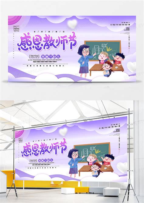 简约大气感念师恩教师节展板图片免费下载高清png素材编号dvowupeez图精灵