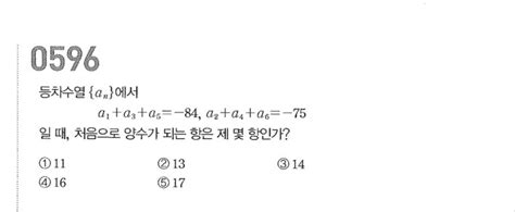 수 1 등차수열 등차중항 풀이 지식in