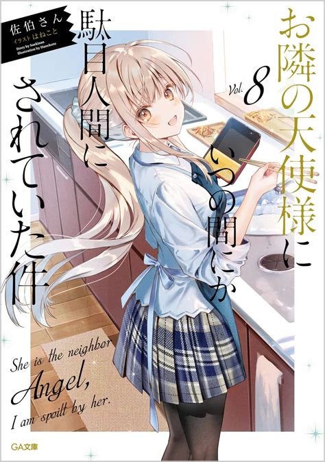 Light Novel Volume 8 Otonari No Tenshi Sama Wiki Fandom