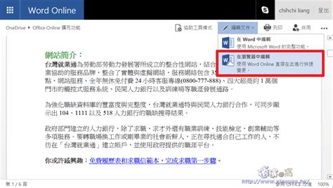 瀏覽器檢視 Office 文件一鍵開啟雲端編輯,微軟 Office Online 擴充功能 瀏覽器檢視 Office 文件一鍵開啟雲端編輯,微軟 Office Online 擴充功能