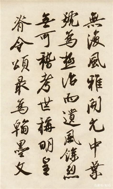 书品与人品有关系吗？历史上那些奸臣的书法应该流传吗？百科ta说
