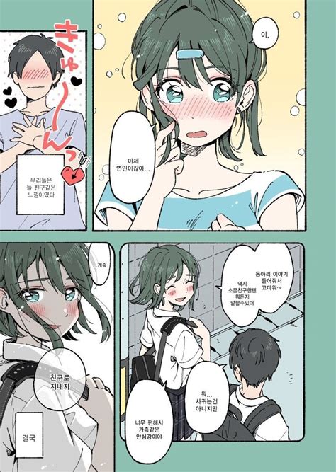 제일 친한 친구였던 소꿉친구manhwa