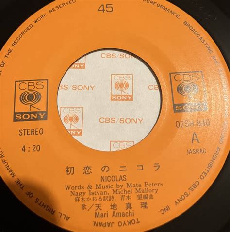 Yahooオークション 7 天地真理「初恋のニコラ」