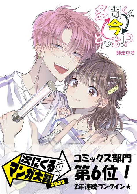 Tamon Kun Ima Docchi Tamons B Side Image By Shiwasu Yuki 4147764
