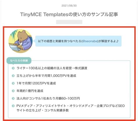 【2021年最新】tinymce Templatesの使い方！テンプレートを作成して記事投稿を効率化【wordpress】 ブロガーの森