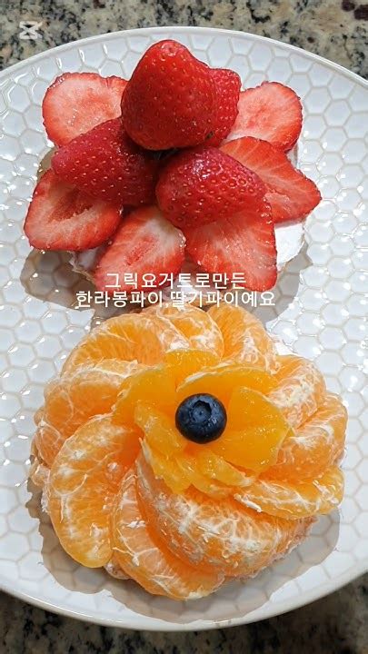 색감 예쁜 과일파이 만들기호두피칸파이 만들기아이들 간식으로 선물용으로도 좋은 파이를 만들었어요건강요리건강식