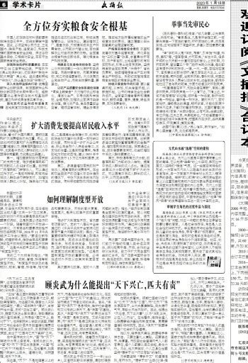 顾炎武为什么能提出 天下兴亡，匹夫有责” 文摘报 光明网