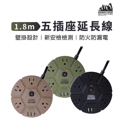 【adamoutdoor】圓形 露營延長線 Usb 延長線 電源延長線 18米 三孔延長線 D0507017 蝦皮購物