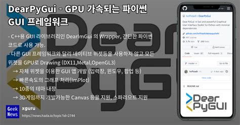 Dearpygui Gpu 가속되는 파이썬 Gui 프레임워크 Geeknews