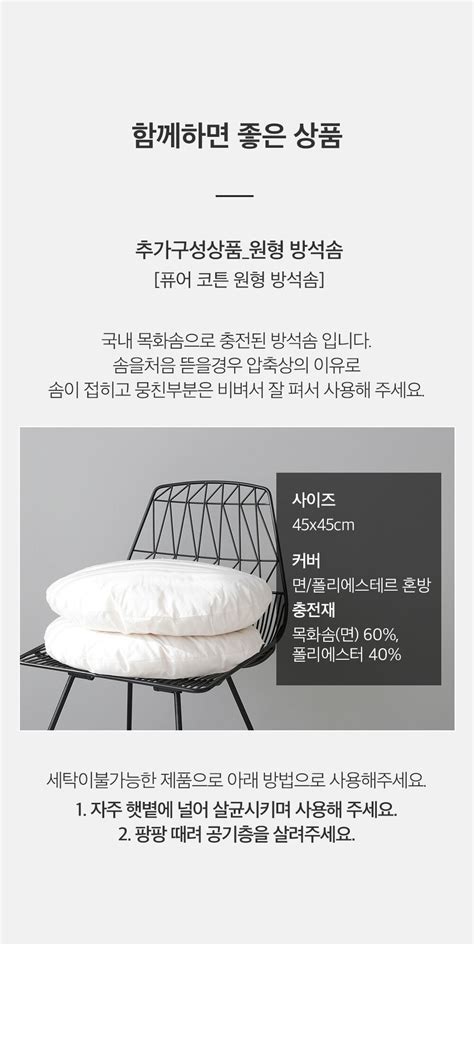 먼지없는 알러지케어 원형방석 식탁 의자방석 커버 4colors 감도 깊은 취향 셀렉트샵 29cm