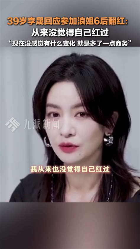 李晟回应参加浪姐6后翻红 凤凰网视频 凤凰网