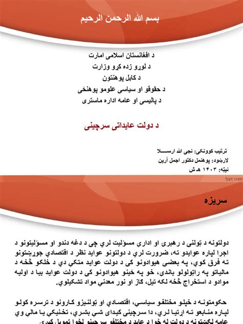 د دولت عایداتی سرچینی سیمینار Pdf