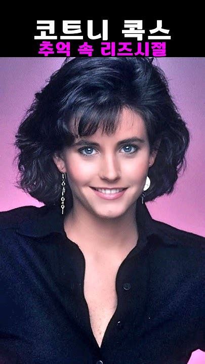 프렌즈 코트니 콕스 리즈시절 모니카겔러 스크림 에이스벤추라 Youtube