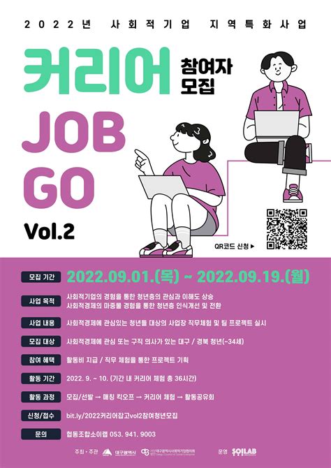 2022 사회적경제 ‘커리어 잡고 Vol 2 참여 청년 모집 공모전 대외활동 링커리어
