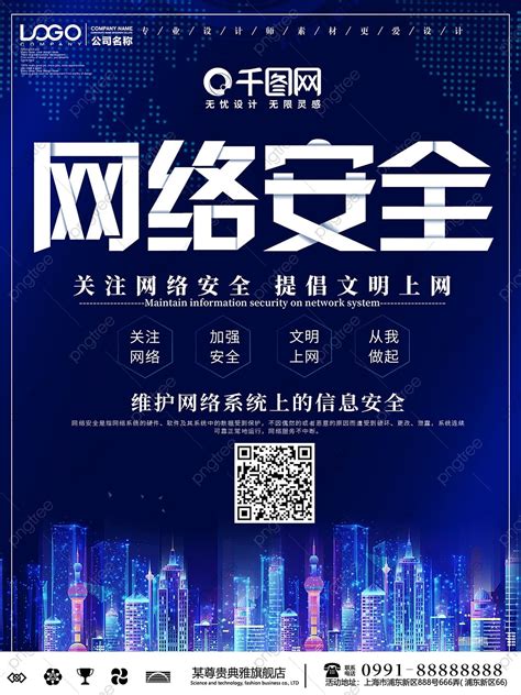 Technology Wind Network Security Poster Design Template Download On Pngtree