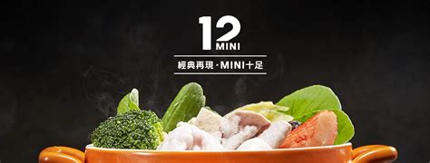 平價幸福小資鍋 12 Mini 在萊爾富！超商消費還享 12 Mini 店內兌換檸檬冬瓜冰沙 Cp值