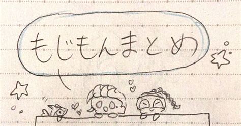 落書き もじもんまとめ メンオコのイラスト Pixiv