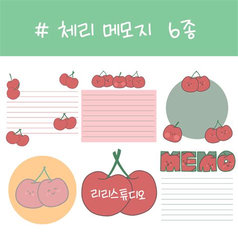 체리메모 위버딩