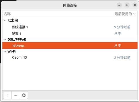 在ubuntu下连接校园网的解决方案 林珀 博客园