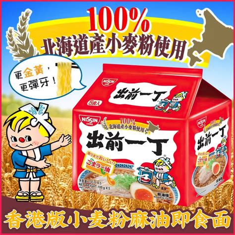出前一丁港版日清出前一丁方便面5连包北海道小麦粉麻油味即食面香港制造 香港版黑蒜油味10小包【图片 价格 品牌 报价】 京东