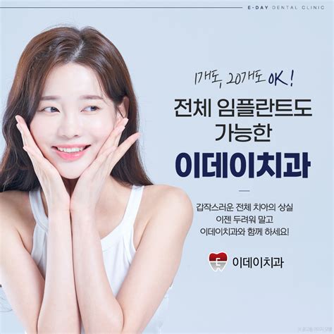 이데이치과 임플란트 전체 임플란트를 해야하는 경우 전체 치아를 상실했거나 발치해야 하는
