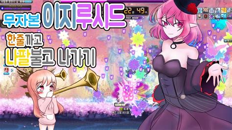 무자본 메린이 썬콜 이지루시드 나팔 챌린지 메이플스토리 흙수저 빙수 Youtube