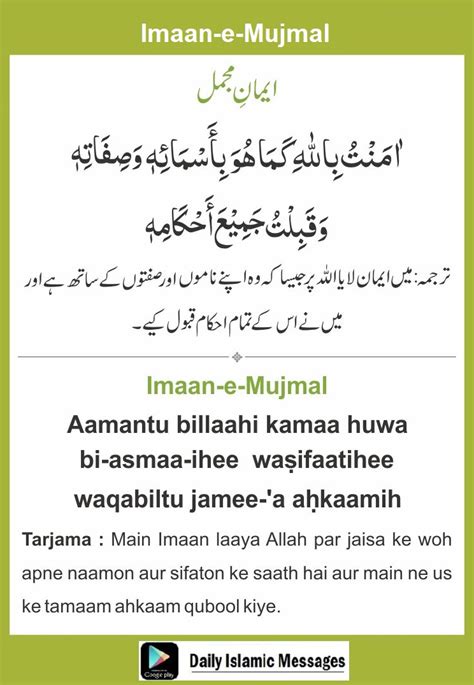 May 19 Imaan E Mujmal ~ Daily Islamic Messages