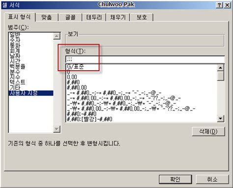 can computer and network tips [ms excel] 셀에 입력된 내용을 시트 상에서는 감추고 싶을 때