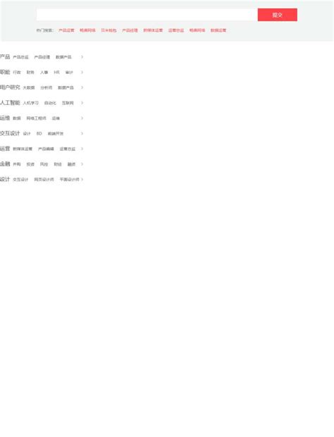 Jquery招聘网站左侧分类导航菜单代码