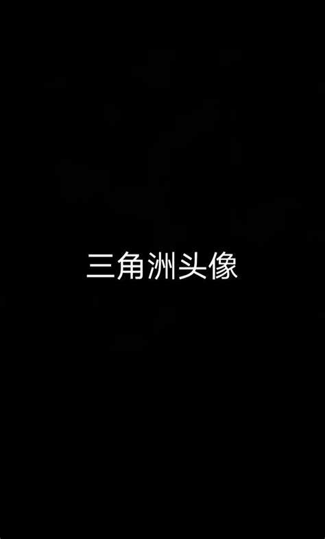 三角洲角色图片白底图 抖音