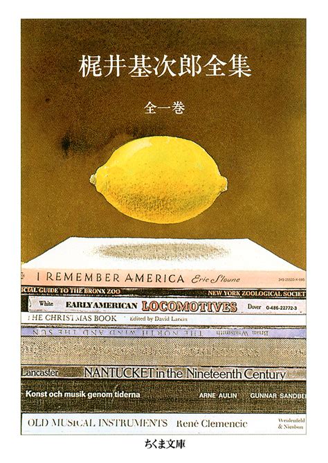 『梶井基次郎全集』梶井 基次郎 筑摩書房