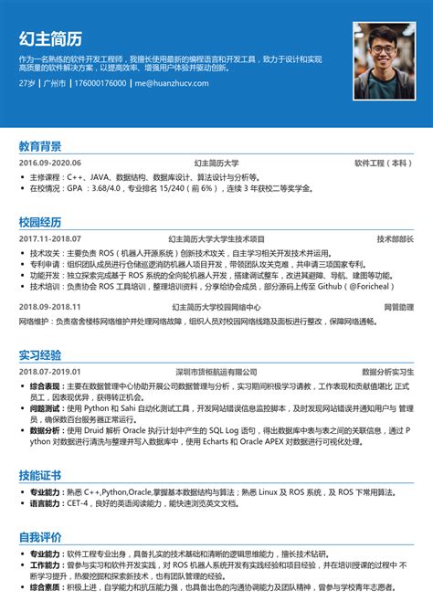 互联网 通讯 技术 后端开发岗位简历模板在线制作 幻主简历