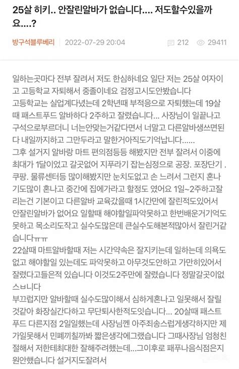 2425살에 앞가림도 못하는 백수 사연들 인스티즈instiz 이슈 카테고리