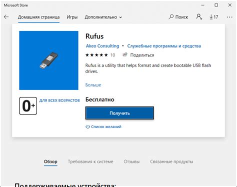 Rufus простая и удобная программа для создание загрузочной флэшки