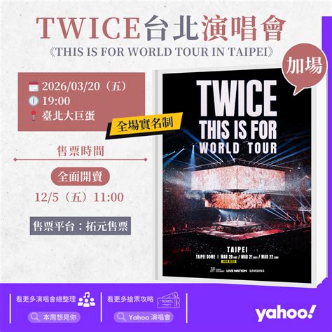 Twice大巨蛋演唱會加場搶票攻略！live Nation預購碼？三星專區資格？拓元搶票練習、事前準備一次看