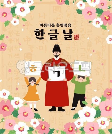 한글 한글날 우리나라 우리말 한국 사진이미지일러스트캘리그라피 Meune작가