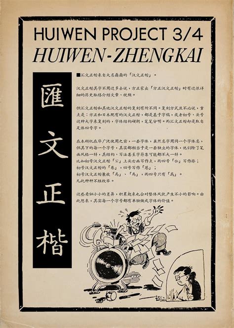 汇文正楷：从「汉文正楷」四号字中汲取灵感的免费商用字体 大眼仔旭
