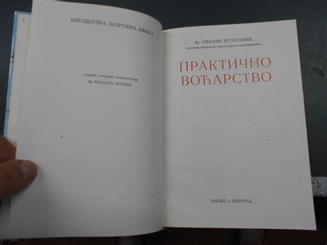 Dr Spasoje Bulatović Praktično Voćarstvo 74620797