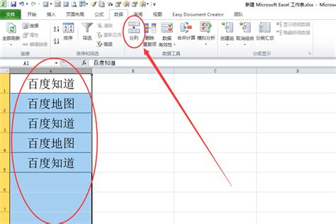 如何把excel表格中一个格子里面的文字拆分成两个格子 百度知道