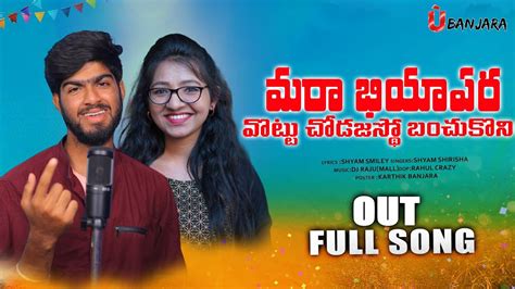 Maraa Beyapara Vottu Chodajastho Shyam Srisha Singer Banjara Song Full Song U