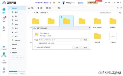 百度網盤文件的默認下載位置怎麼更改？簡單幾步即可輕鬆搞定